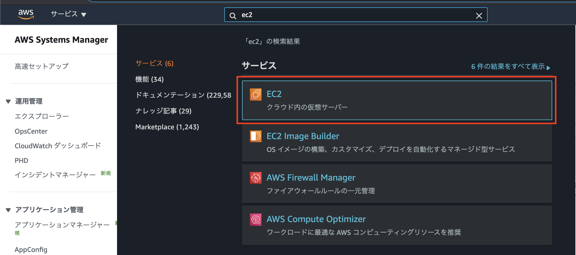 [AWS]安全にEC2の管理をしたい人は必見! AWS Systems Manager Session ManagerでEC2インスタンスにアクセスする方法